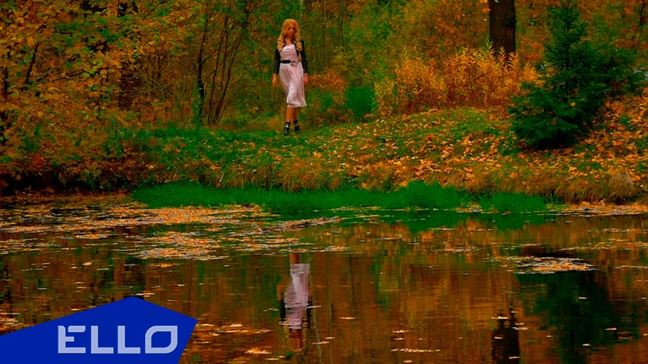 Ellen Weller – Чувствуешь / Lyric Video - YouTube