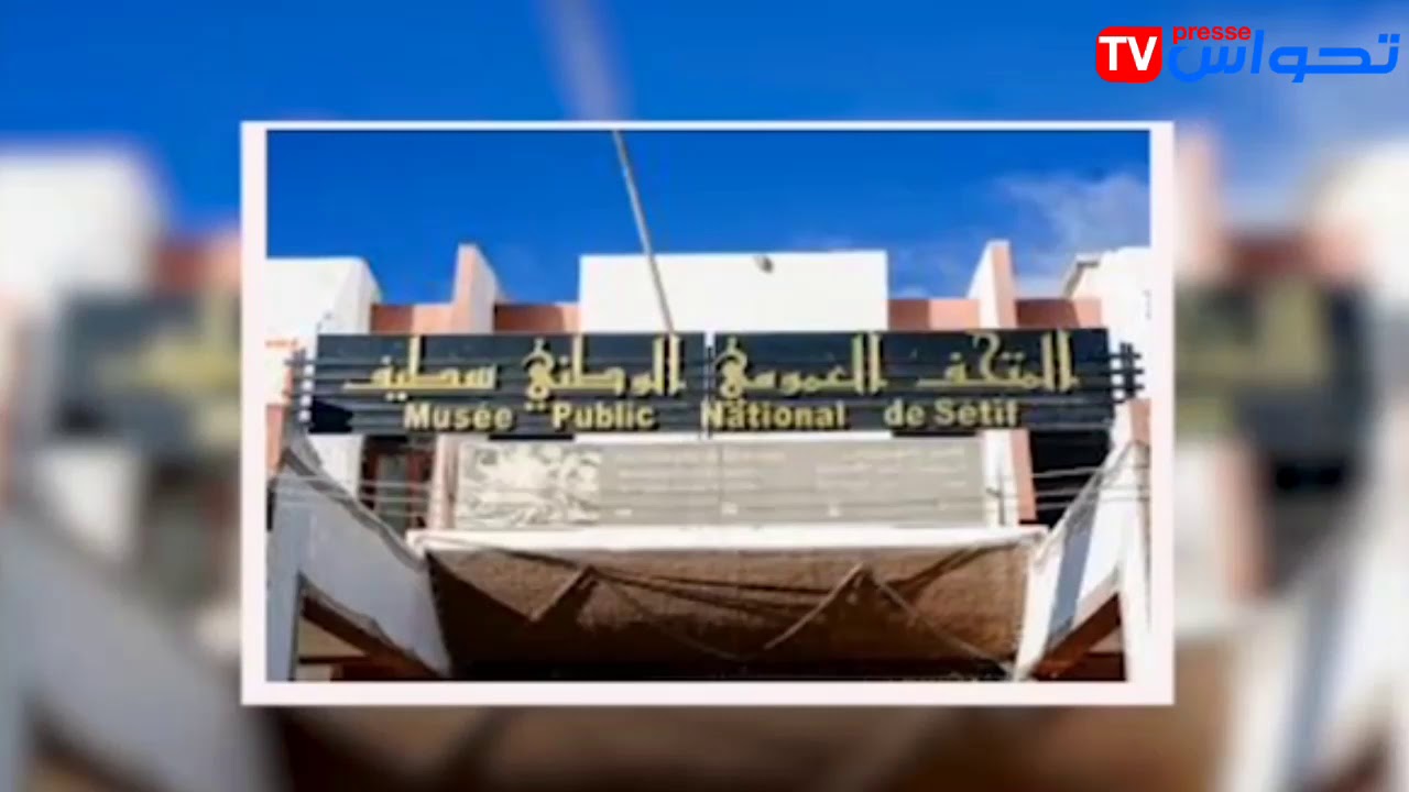 Le Musée National Public de Sétif ... la mémoire historique de l ...