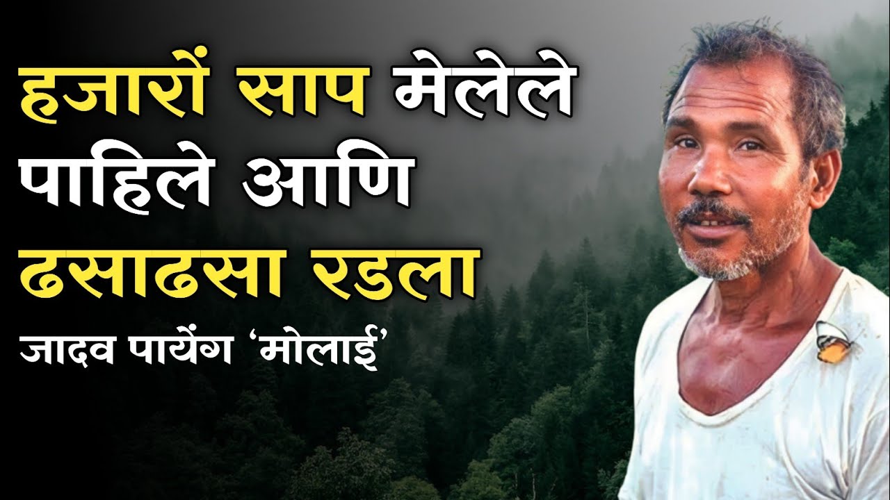 Jadav Payeng-The Forest Man Of India | The man who planted an entire ...
