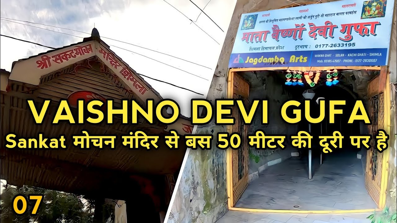 Vaishno devi gufa | vaishno devi cave | Sankat Mochan Mandir | shimla ...