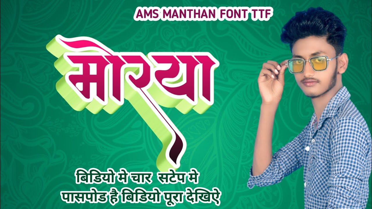 AMS Manthan Font 2022 Free Download | AMS MALNI font free Download | DG ...