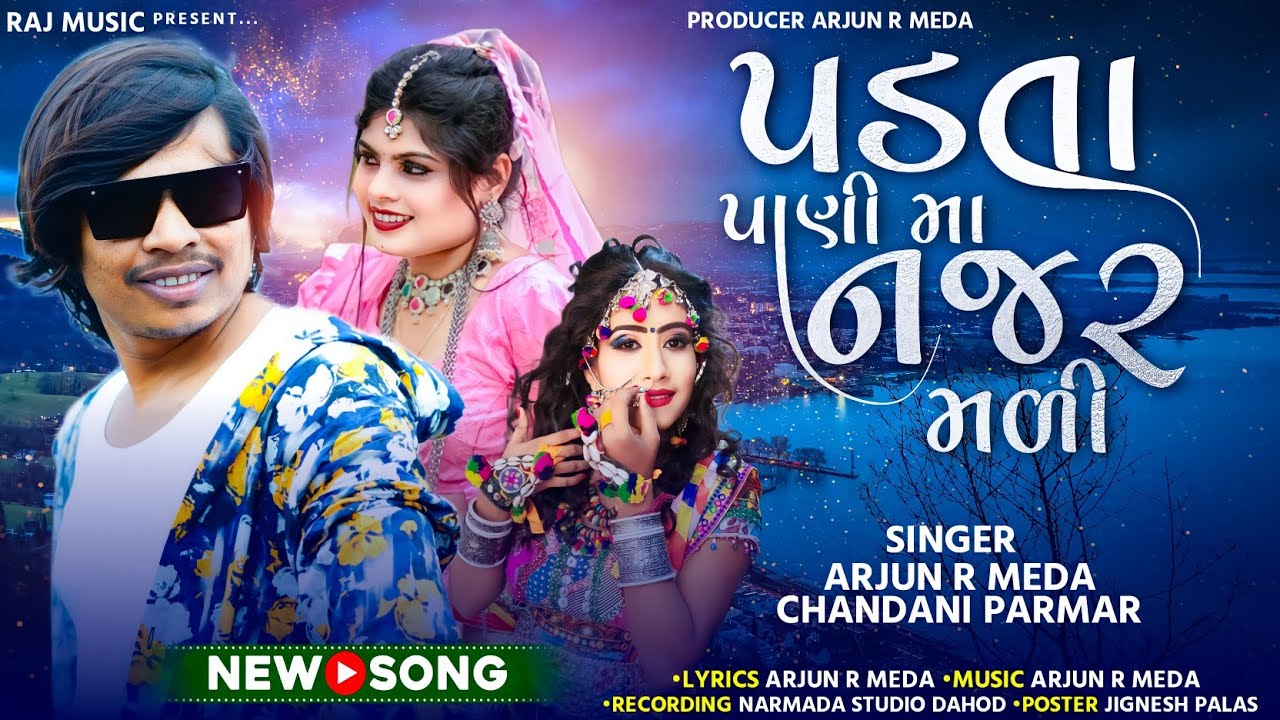 Padta Pani Ma Najar Mali 💦 | Arjun R Meda & Chandani Parmar | New ...