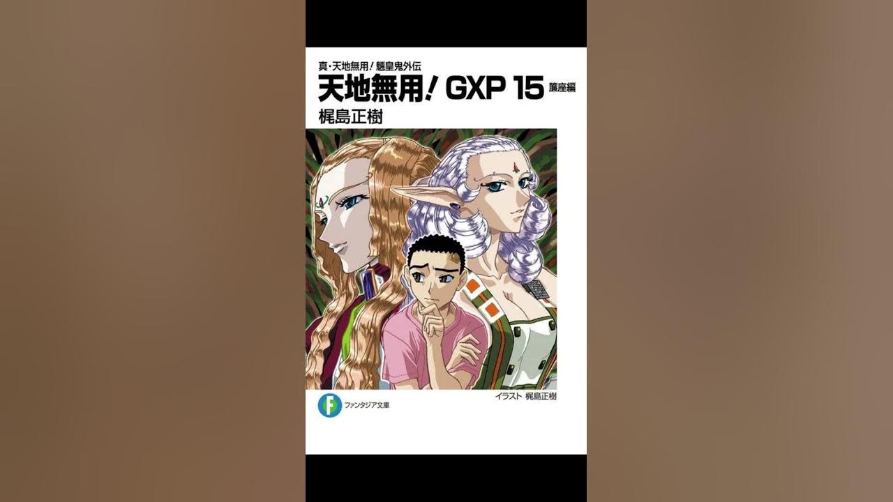 Tenchi Muyo GXP Volume 15 Chapter 02 - YouTube
