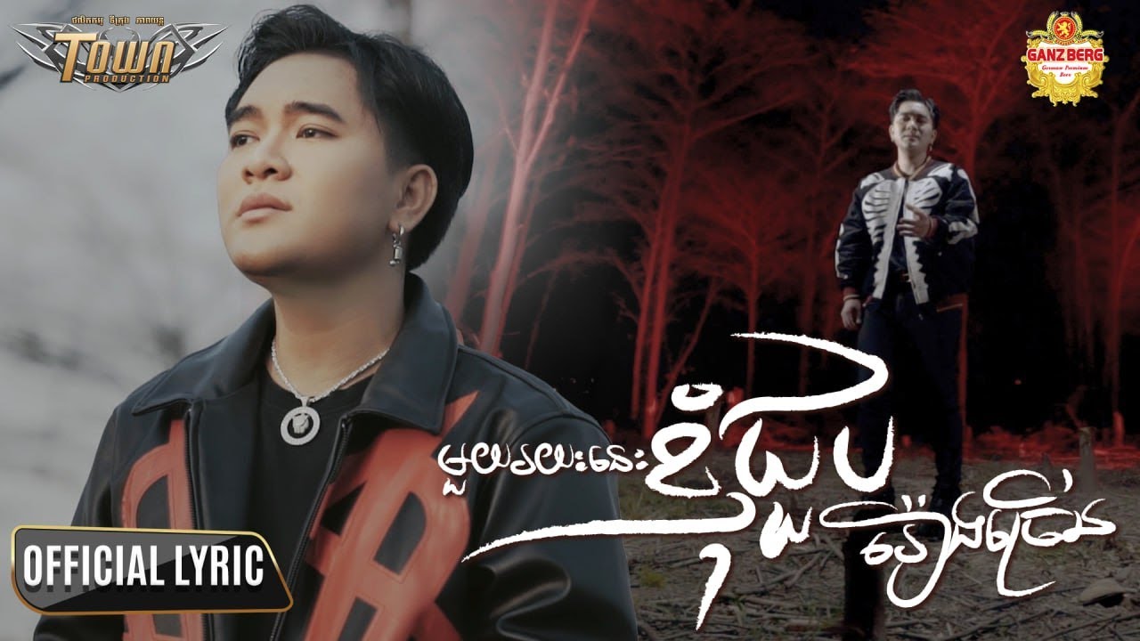 មួយរយះនេះខ្ញុំជួបរឿងច្រើន- -សុគន្ធ ថេរ៉ាយុ -Sokun Therayu - Official ...