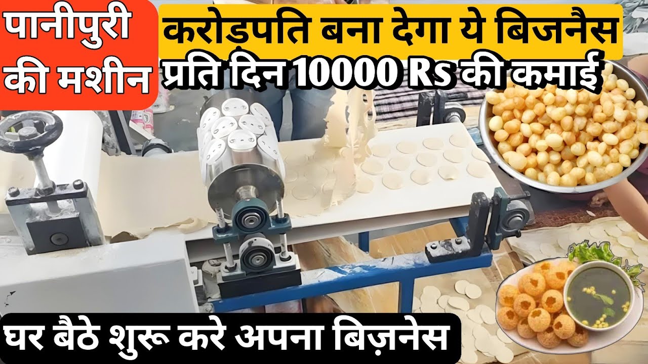 Pani puri Making Machine | Automatic Panipuri Machine - YouTube