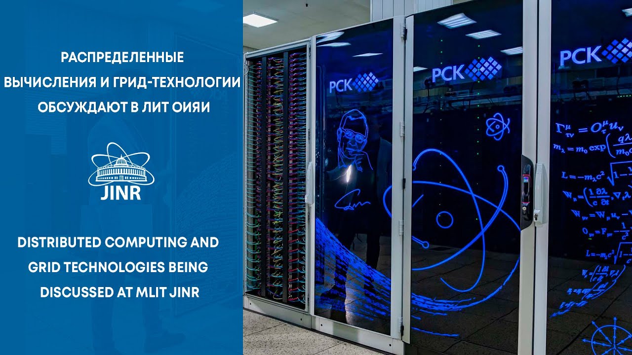 Распределенные вычисления и грид-технологии обсуждают в ЛИТ ОИЯИ - YouTube