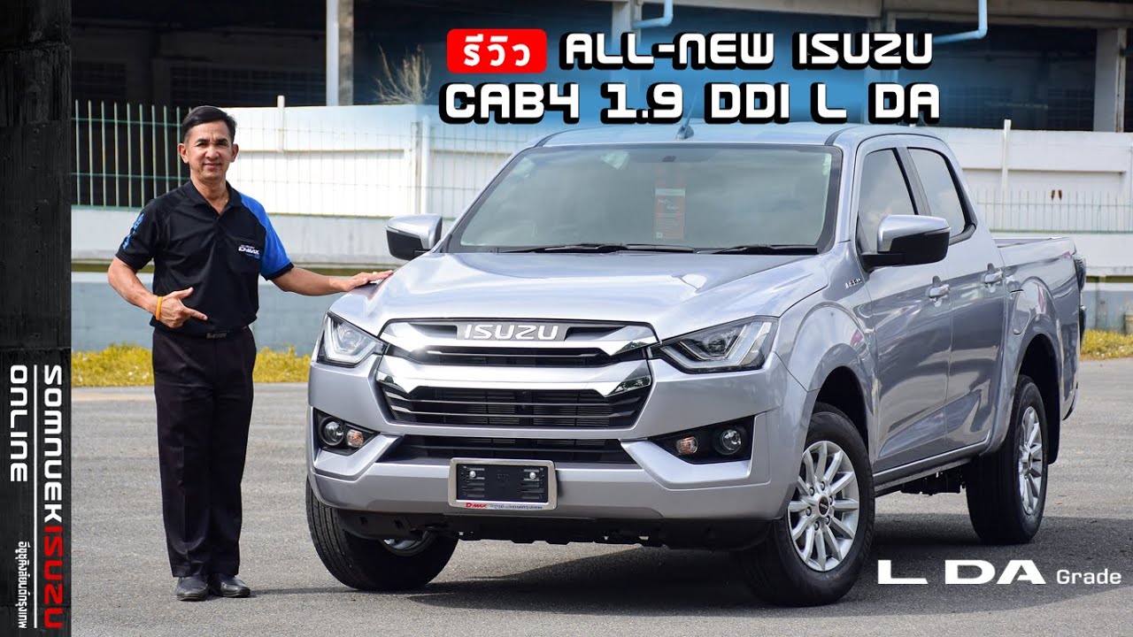 รีวิว ALL-NEW ISUZU CAB4 1.9 DDI L DA ตัวเตี้ยรุ่นรองท็อป เกียร์ธรรมดา ...