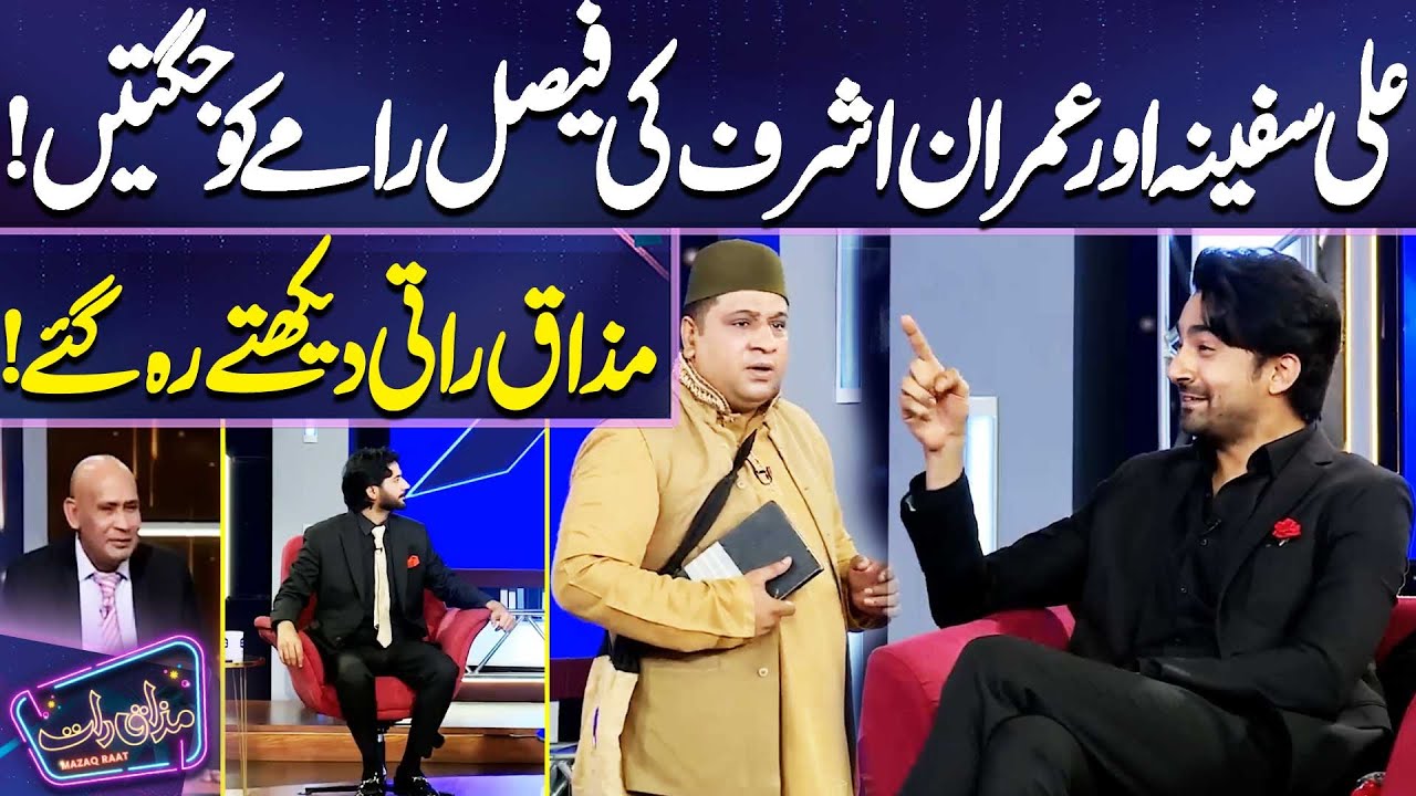Ali Safina Aur Imran Ashraf Ki Faisal Ramay Ko Jugtain! | Ali Safina ...