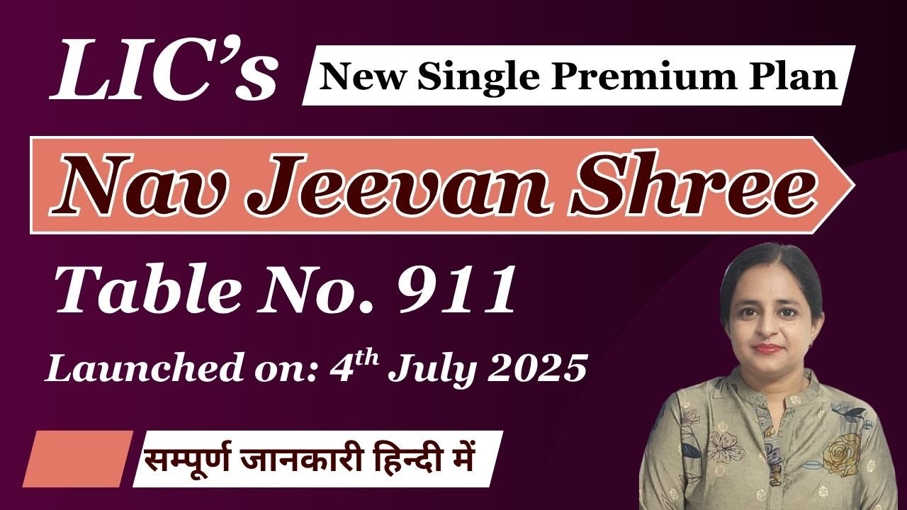 LIC Nav Jeevan Shree Plan 911 Single Premium in Hindi | LIC नव जीवन ...