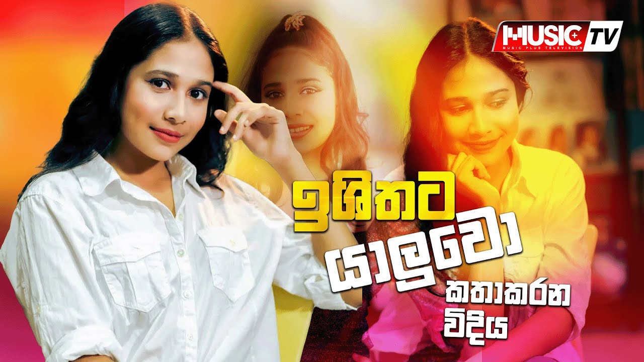 ඉශිතට යාලුවො කතාකරන විදිය - Ishitha Premnath - YouTube