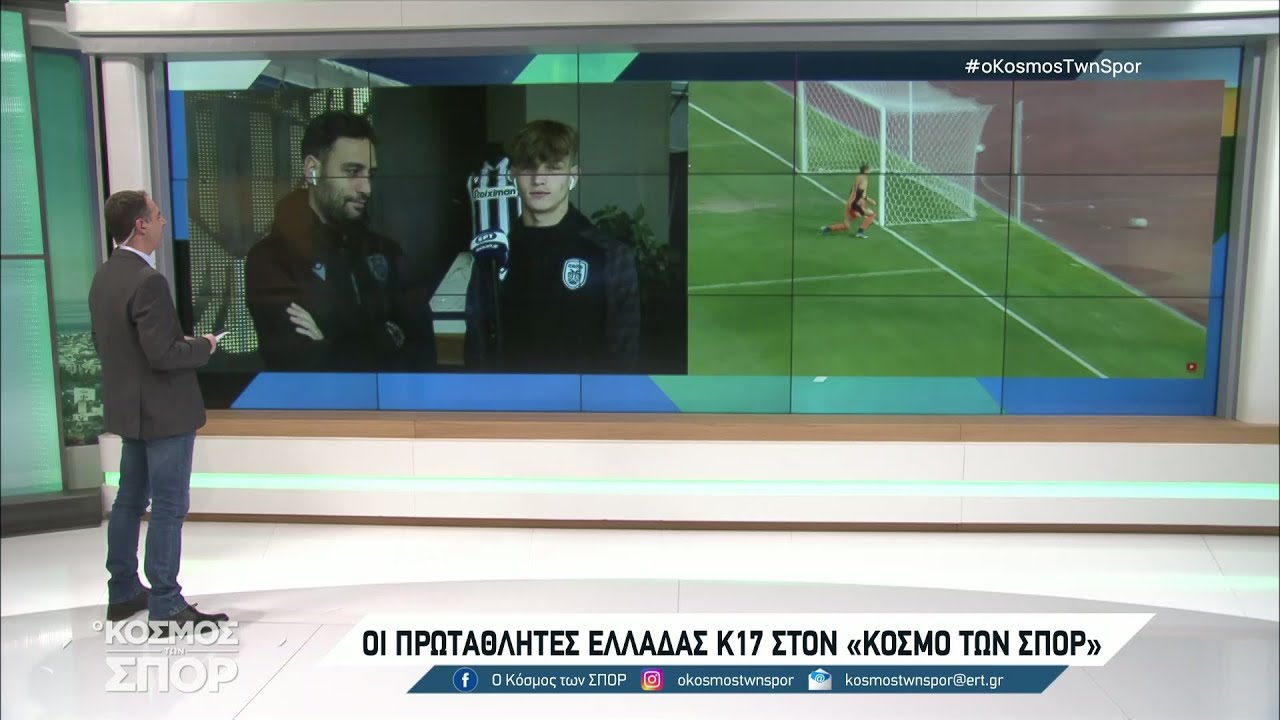Ο ΠΑΟΚ πρωταθλητής Ελλάδας στην κατηγορία Κ17 | 17/03/2022 | ΕΡΤ - YouTube