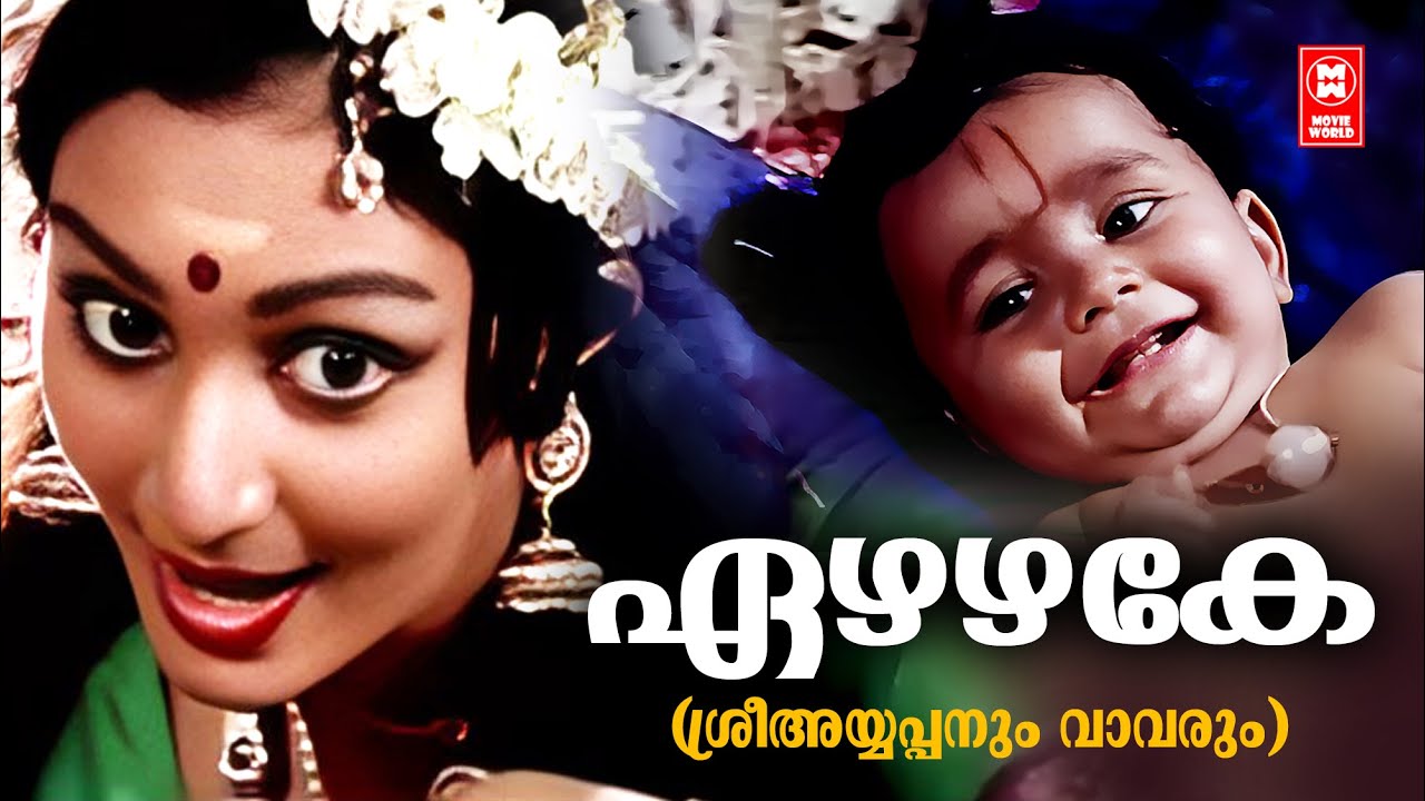 Ezhazhake Noorazhake | Sree Ayyappanum Vaavarum | Malayalam Song | AT ...