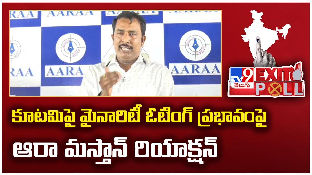 Exit Poll 2024 : కూటమి పై మైనారిటీ ఓటింగ్ ప్రభావం పై Aara Mastan రియాక్షన్ | AP Exit Poll - TV9 ...