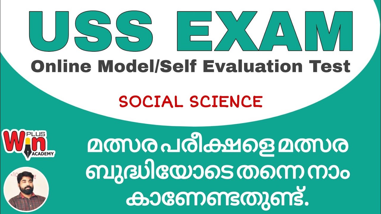 STD 7 USS MODEL EXAM | മത്സര പരീക്ഷയെ മത്സര ബുദ്ധിയോടെതന്നെ നാം നോകി ...