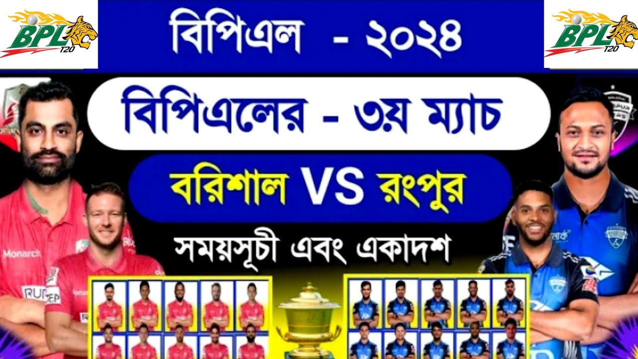 BPL 2024 | Rangpur Riders vs Fortuner barisal | both team playing 11 ...