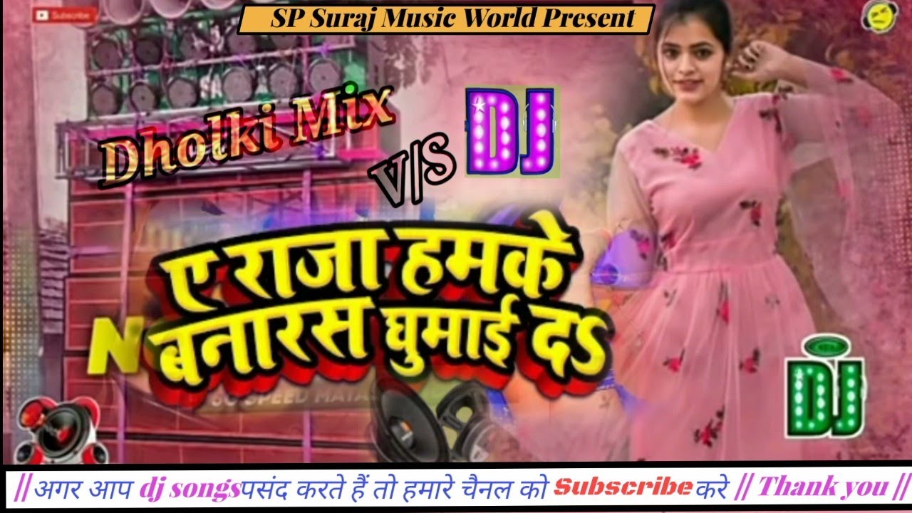👿A Raja Humke Banaras Ghuma Da💞Dj hard vibration mix👿👿Ye Raja Humke ...