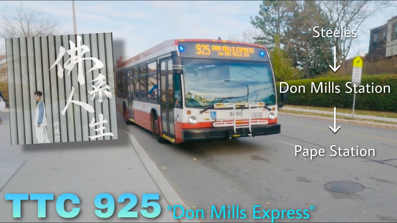 【佛系人生】TTC 925 "Don Mills Express" Steeles→ Pape Station - YouTube