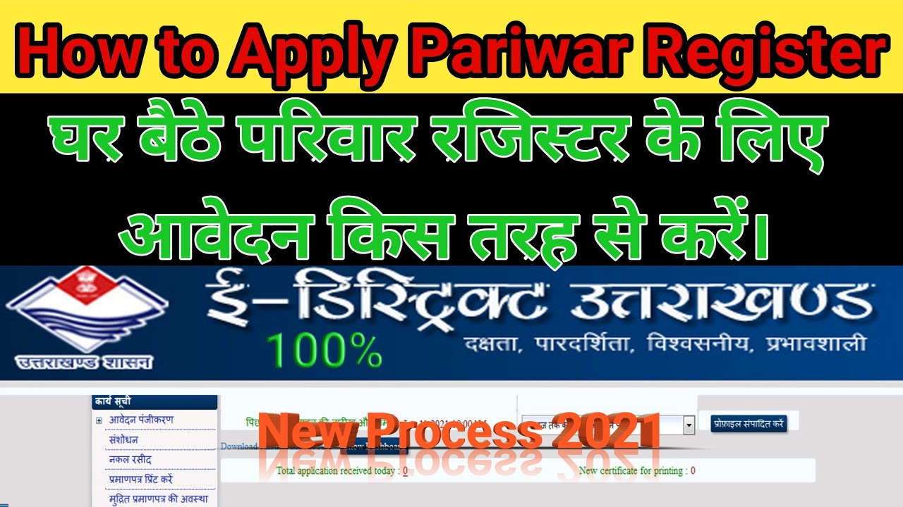Pariwar Ragister Apply 2022 | Parivar Register Kaise Banaye | e ...