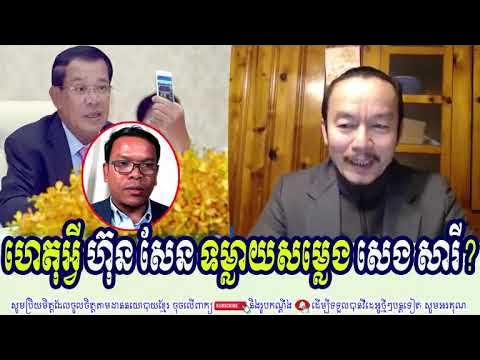 Mr. Sithy Chhun Talking About Why PM HUN SEN Spread Out Mr. Seng Sary's Voice Message - YouTube