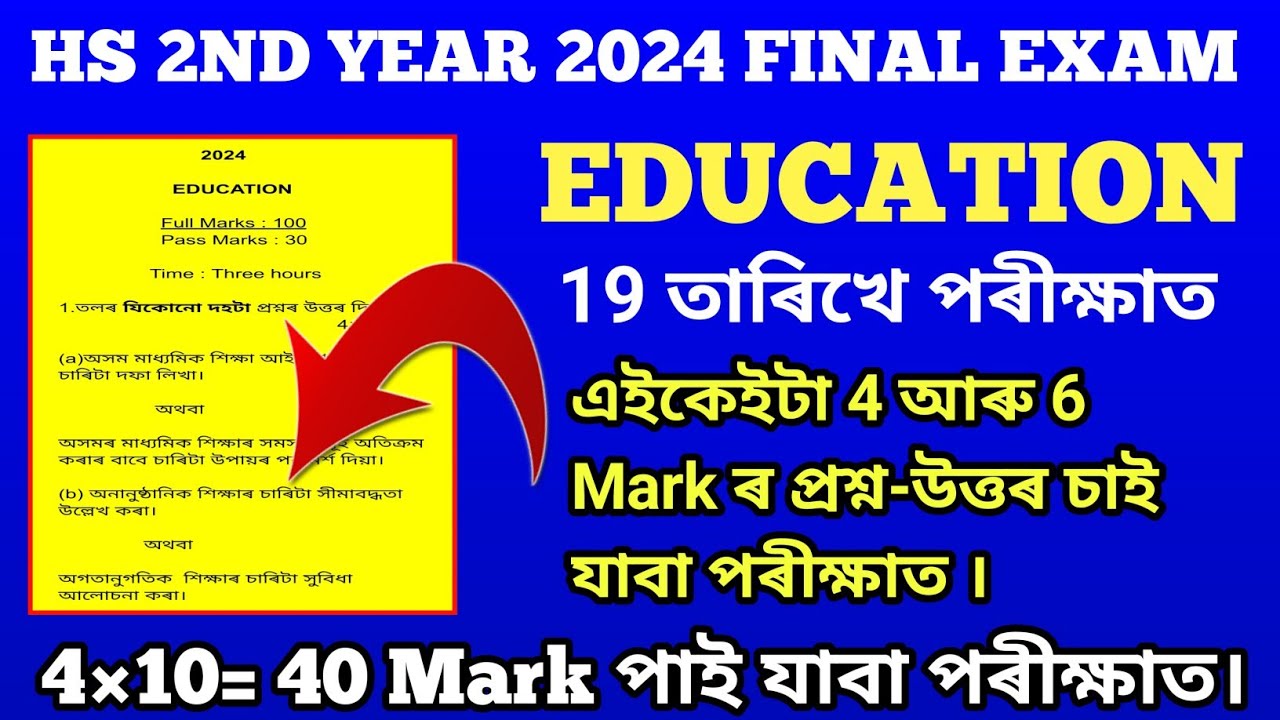 HS 2nd Year Final 2024 Education Common Questions-Answer/HS 2024 ...