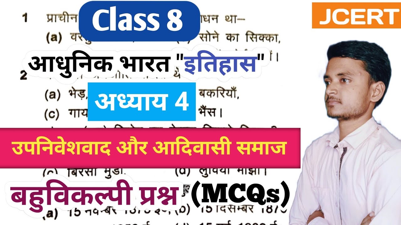 JCERT class 8 history chapter 4 Objective Questions | MCQs | अध्याय 4 ...