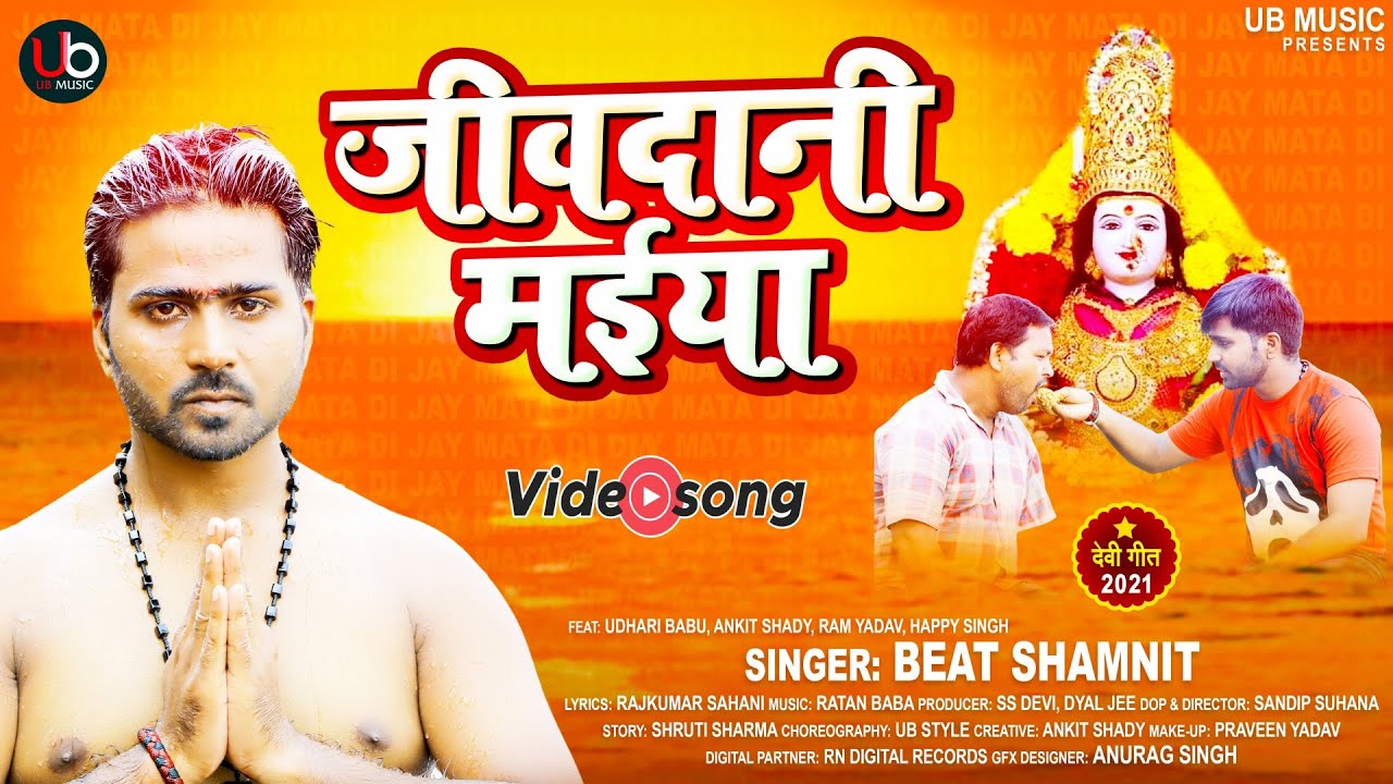 #जीवदानी माता की एक भक्त का दर्द भरा वीडियो - Jivdani Maiya | Udhari ...