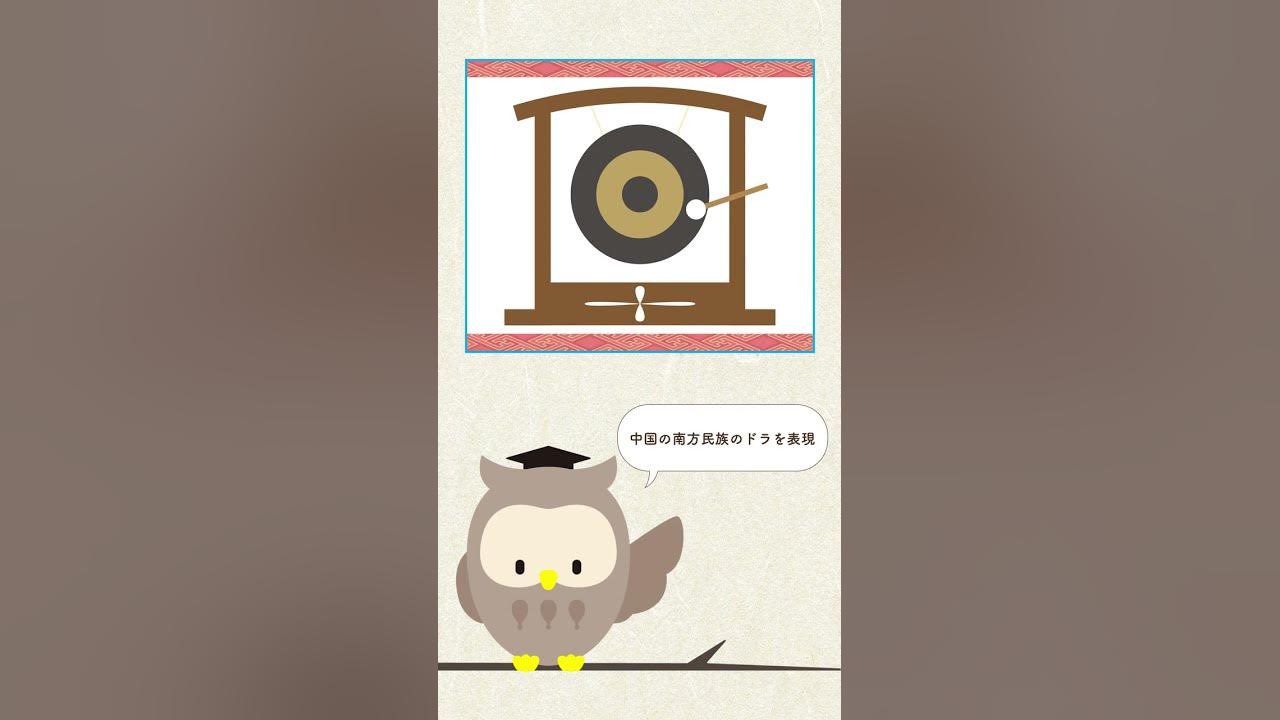 ショートで解説！！漢字の成り立ち 東西南北「南」！！#shorts #勉強 #学び #教育 - YouTube