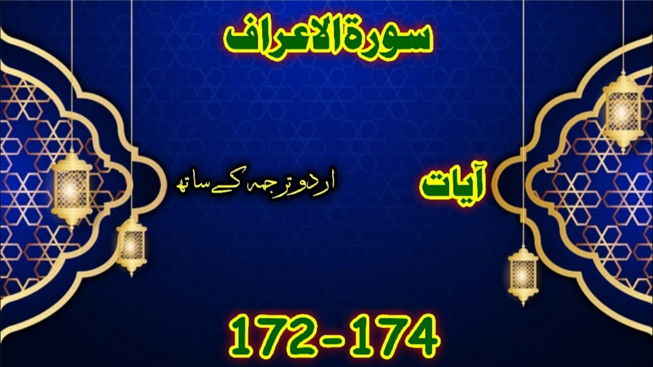 Surah-Al-Araf Ayat 172-174 | Tilawat Quran With Urdu Translation | Come ...