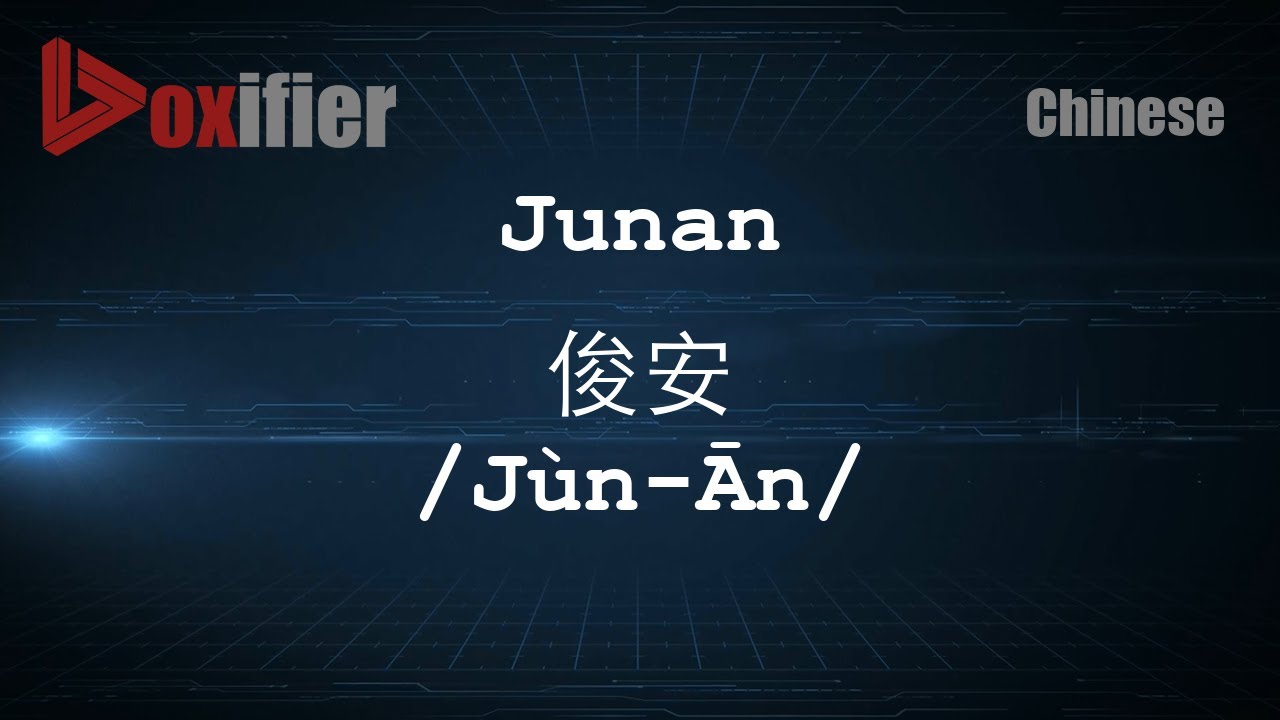 How to Pronunce Junan (Jùn-Ān, 俊安) in Chinese (Mandarin) - Voxifier.com ...