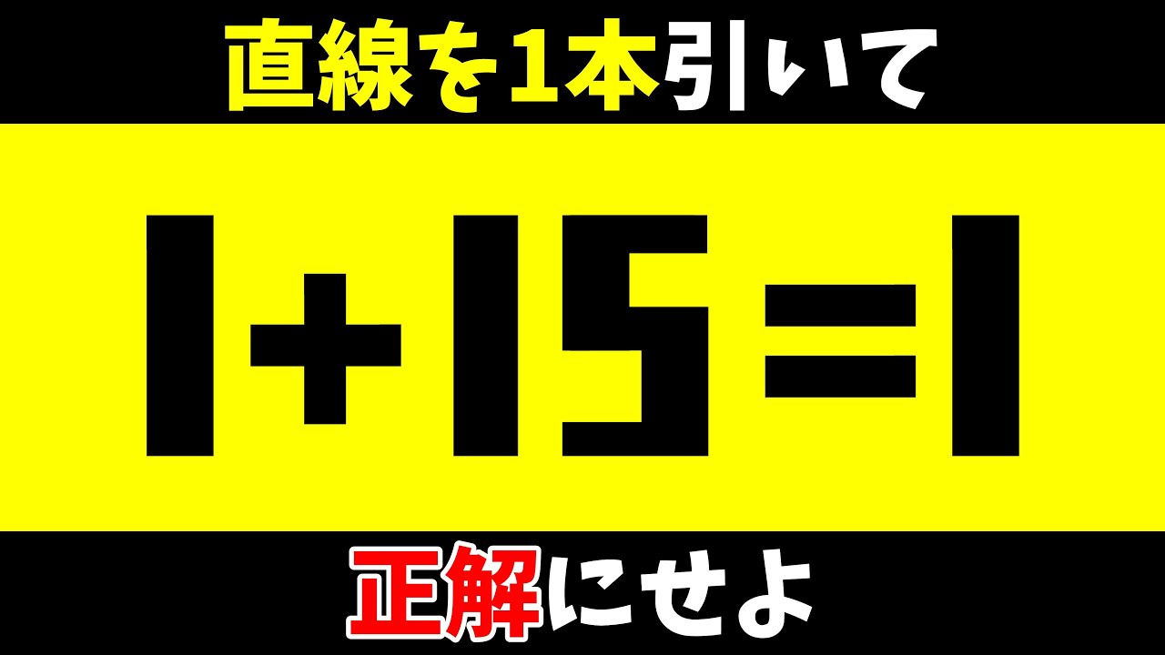 【iq Test】一休さん脳にしか解けない超難問(脳トレ) Youtube