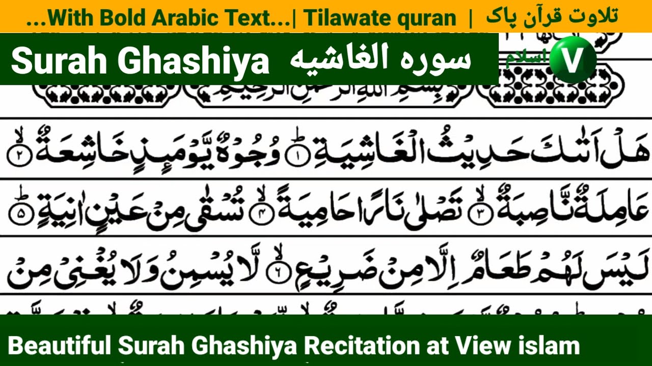 Surah Ghashiya | سورہ الغاشیه | With bold Arabic text | View islam ...