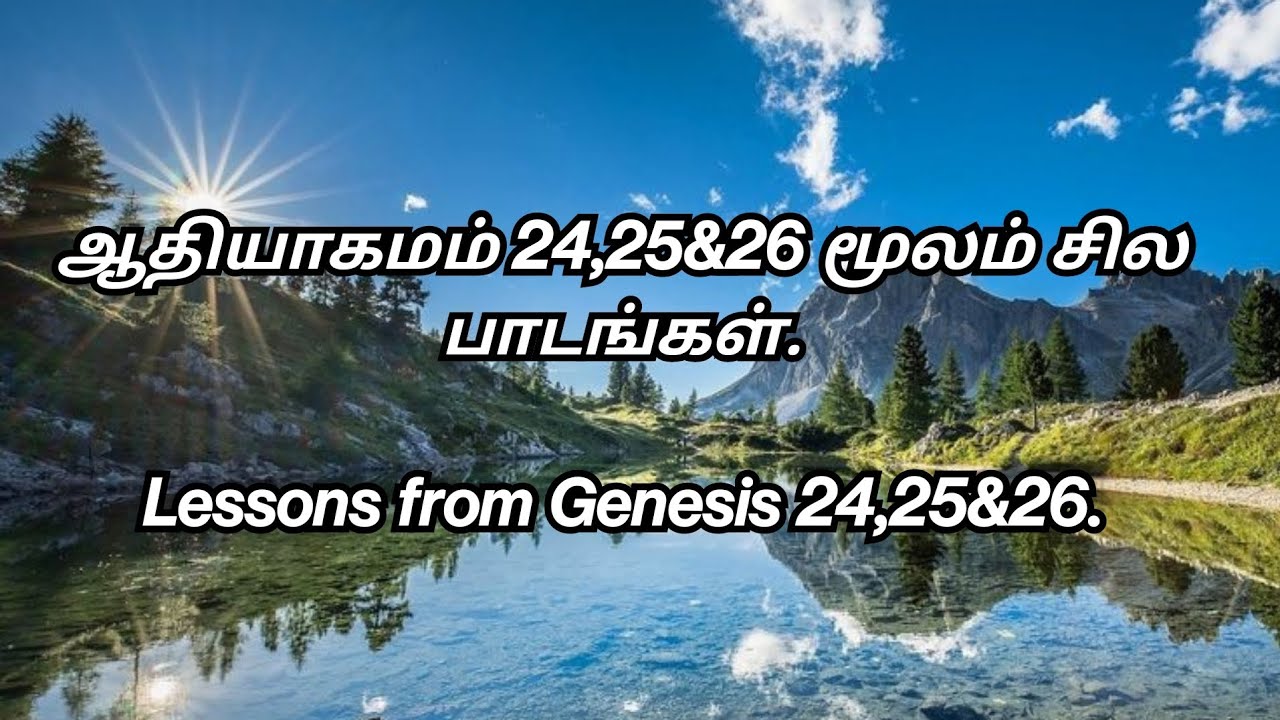 ஆதியாகமம் 24,25&26 மூலம் சில பாடங்கள்.Lessons from Genesis 24,25&26 ...