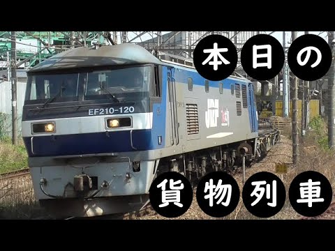 【本日の貨物列車】No.904 2023,4,28 第2099番列車 Today‘s freight train - YouTube