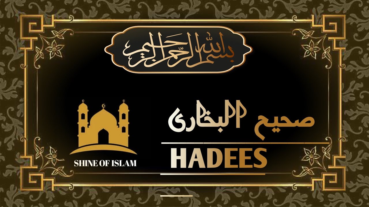 Sahi Bukhari Hadees #Hadees #Namaz #Quraan #hadith #islamicknowlage # ...