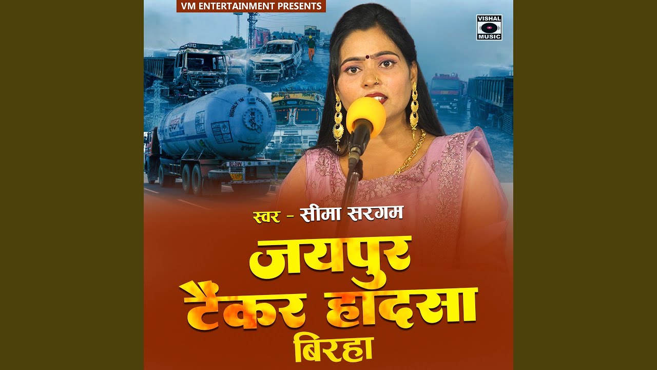 Jaipur Ka Tanker Hadsa Birha - YouTube