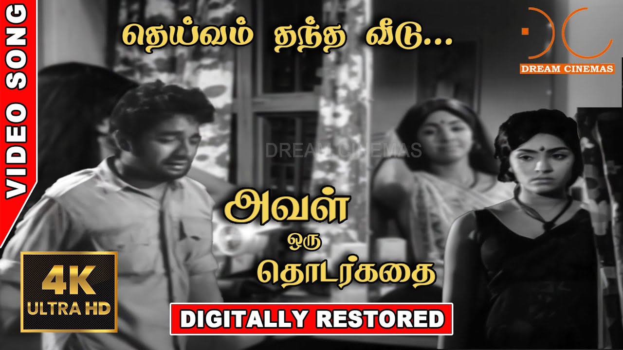 Dheivam Thantha Veedu | 4K UHD 5.1 | K.J.Yesudas | M.S.V | Aval Oru ...