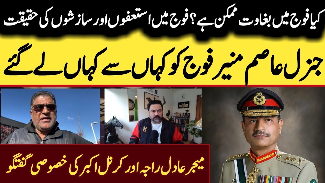 Kya Fauj Mein baghawat Mumkin hai? | Special talk by Major Adil Raja ...