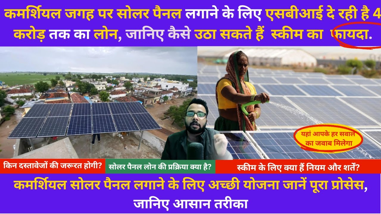 Loan for commercial purpose solar panel by SBI Surya Shakti | Rooftop ...