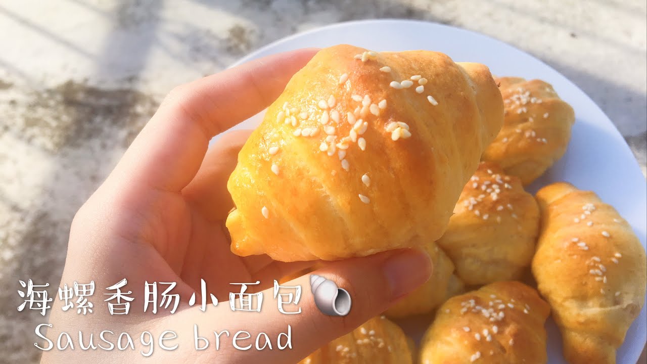 SAUSAGE CONCH BREAD | Simple and Easy recipe | 海螺香肠小面包 - YouTube