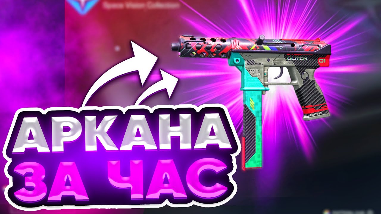 ТРЕЙД с НУЛЯ до НОВОЙ АРКАНЫ TEC-9 GLITCH / ТРЕЙД С НУЛЯ ДО АРКАНЫ В ...