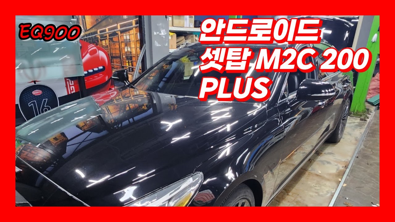 EQ900 안드로이드 셋탑 M2C PLUS 작업 - YouTube