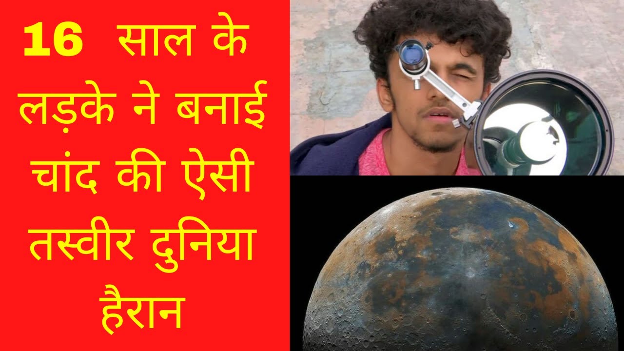 16 year Pune boy creates most HD image of moon #moon #creator # ...