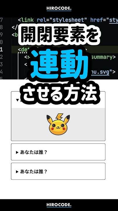 開閉のグループを簡単に作る方法 Shorts コーディング プログラミング Htmlcss Html Css