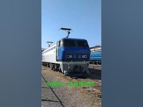 【JR貨物フェスティバル】EF200形10号機 - YouTube