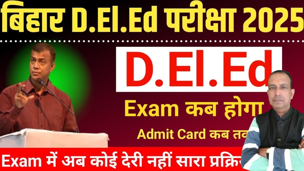 D.El.Ed परीक्षा तिथि 2025 नई अपडेट Bihar | बिहार D.El.Ed एडमिट कार्ड ...