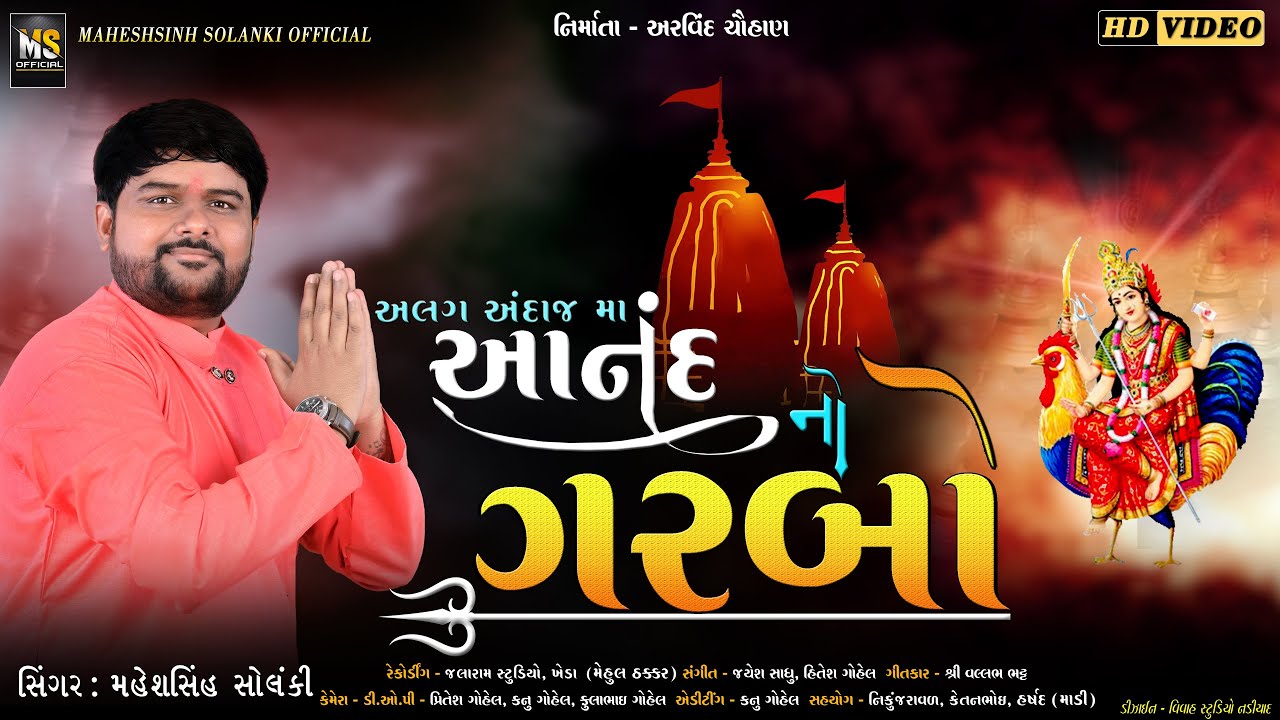 ANAND NO GARBO || NEW GARBO 2021 FULL HD VIDEO || SINGER -MAHESHSINH ...