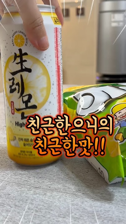 어머 이거뭐야~🥹 생레몬하이볼 제품리뷰 Cu편의점 하이볼 술먹방 🍋 Youtube