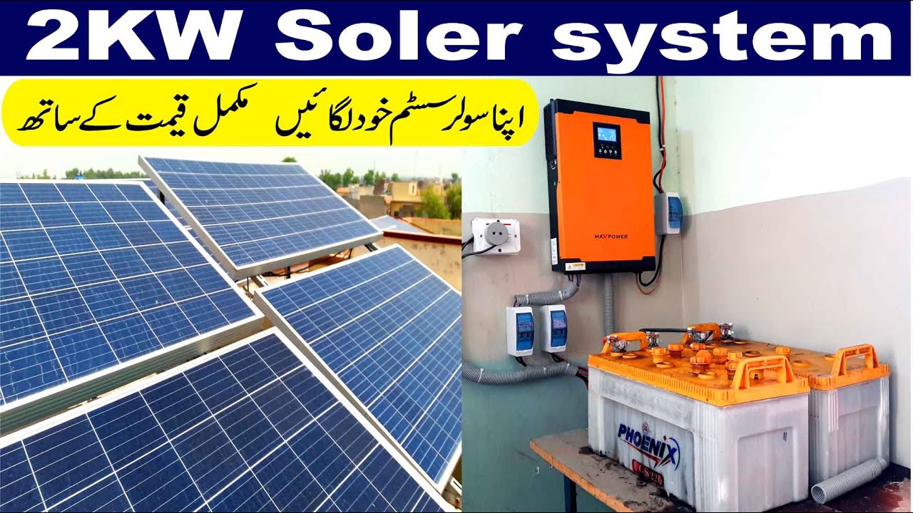 2kw Solar System Complete Calculations │ Solar Panels │ Solar inverter ...
