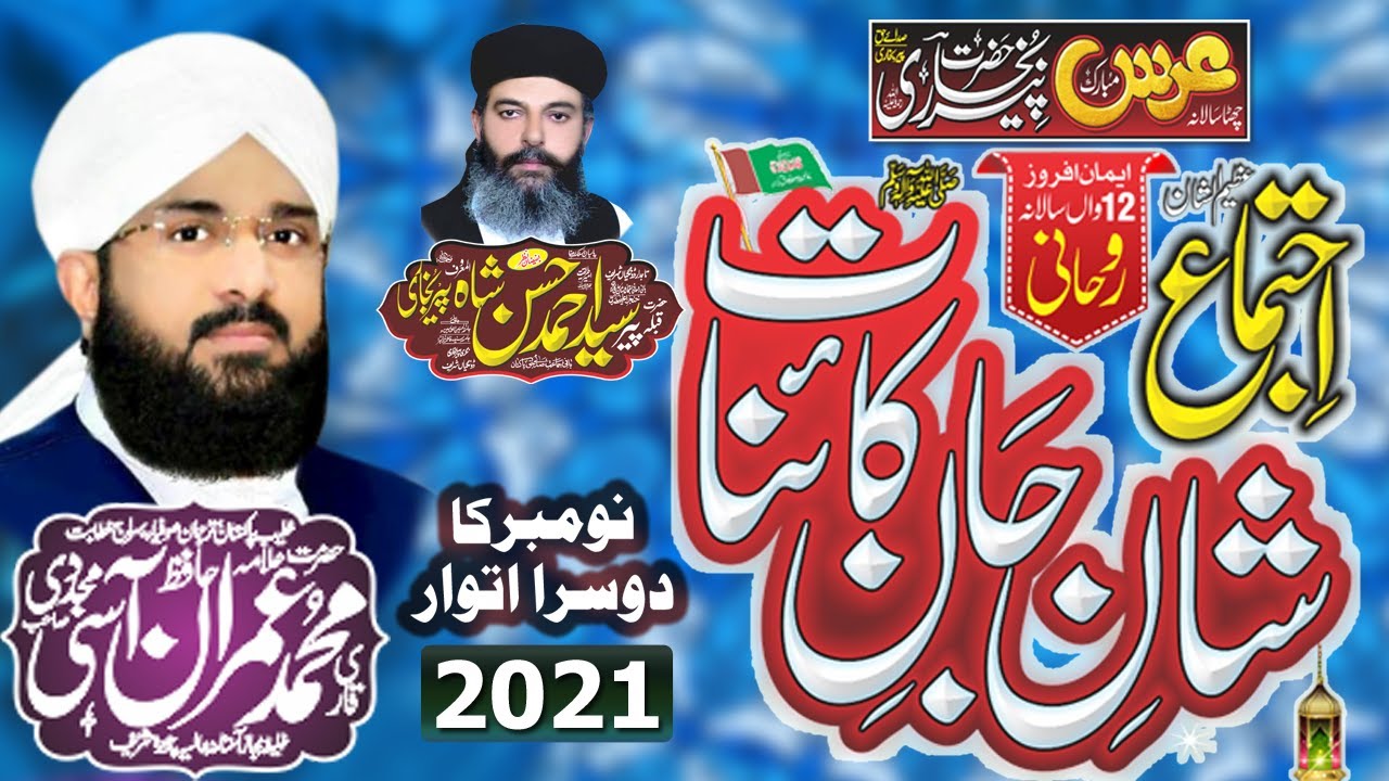 Hafiz Imran Aasi // Shan e Jan e Kainat 2021/Dongiyan Shareef Narowal ...