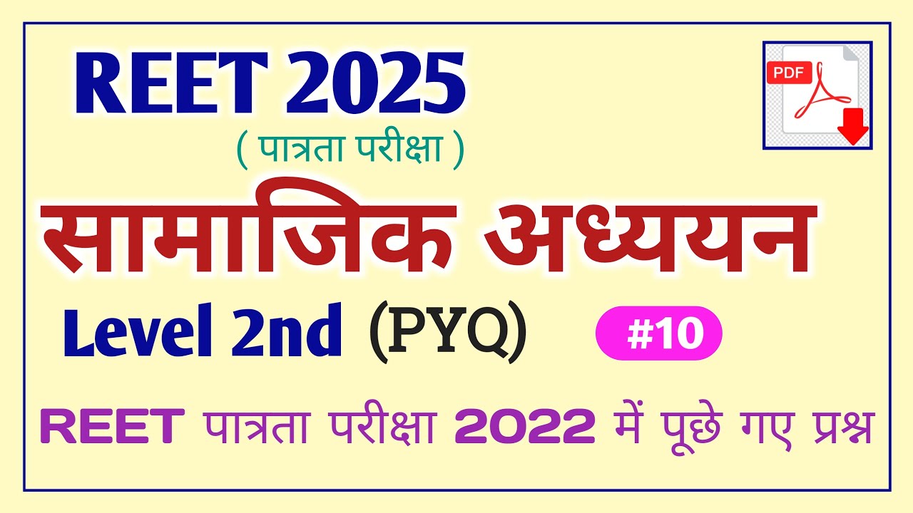 REET 2024-25 सामाजिक अध्ययन SST PYQ | class 10 | REET sst old papers ...